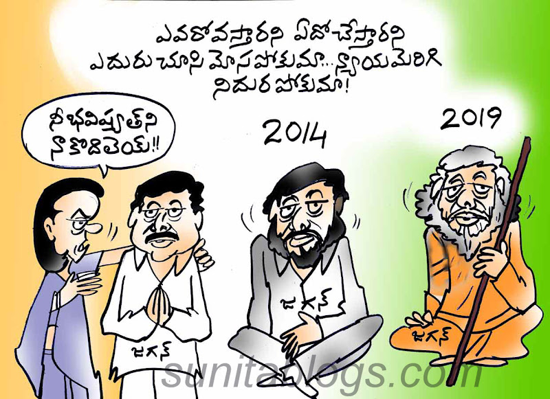 Jagan Cartoon - Politics and Daily News - NFDB