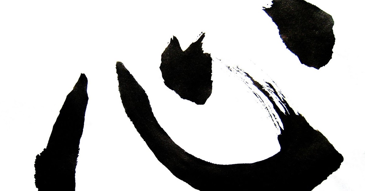 Calligraphy and view: "Heart" Japanese calligraphy