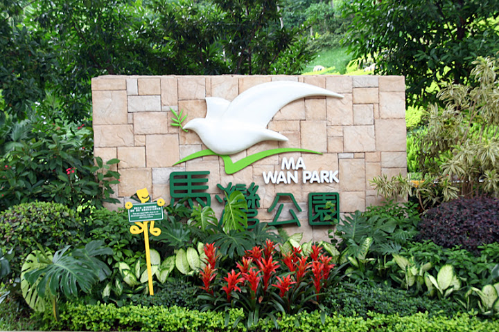 walking, hong kong: 馬灣公園