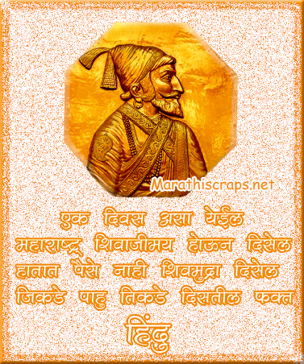 Marathi Scraps - A Marathi Website For Marathi Facebook Users : Shivaji ...