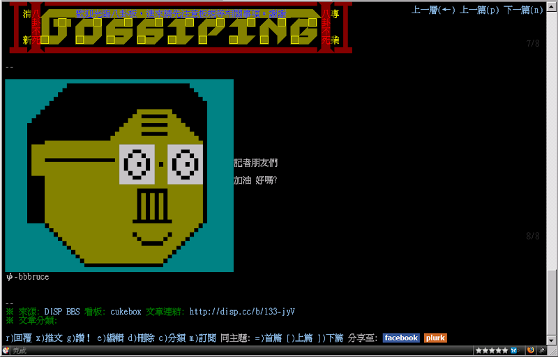 把PTT變好讀的disp.cc - ott板 - Disp BBS