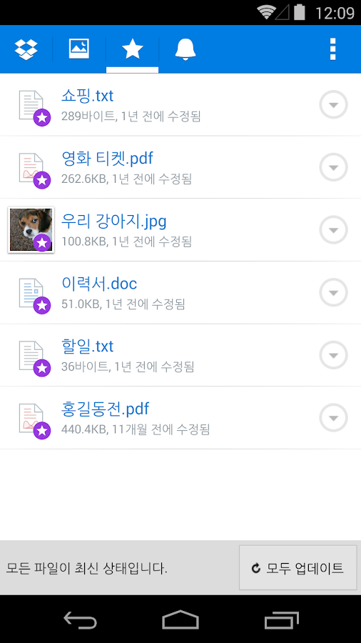 Dropbox - Google Play의 Android 앱