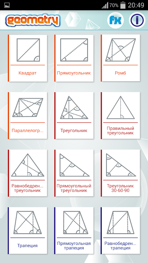 Приложения в Google Play – Геометрия