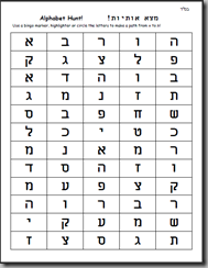 New Alphabet / Alef-Bais / Alef-Bet printable activity