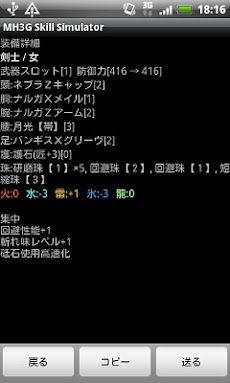 「MH3G Skill Simulator」 - Androidアプリ | APPLION