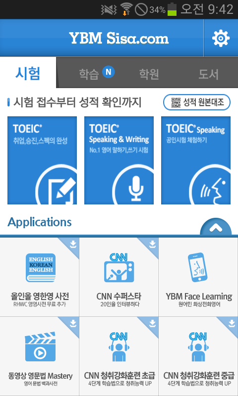 YBM시사닷컴-토익, 토익S&W - Google Play의 Android 앱