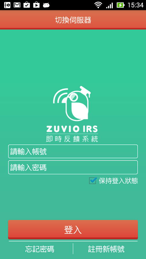 Zuvio 教學互動系統