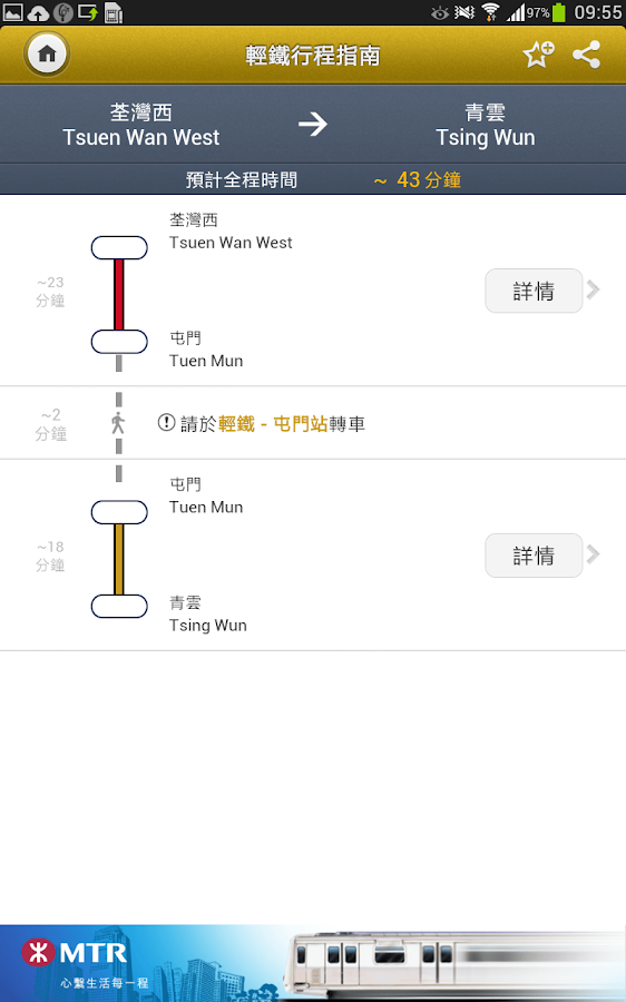 MTR Mobile - Google Play Android 應用程式