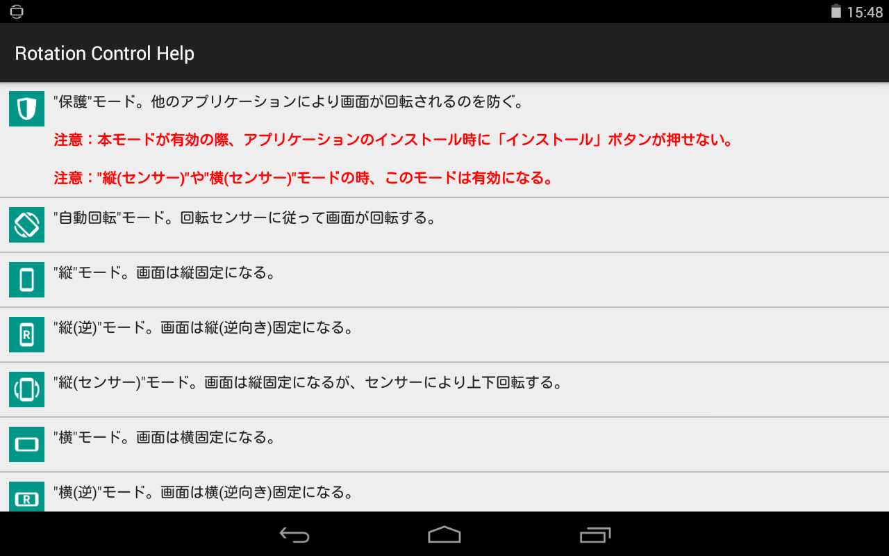 Rotation Control - Google Play の Android アプリ