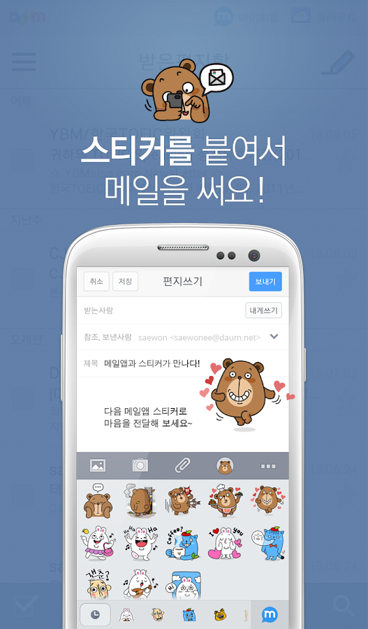 다음 메일 - Daum Mail - Google Play의 Android 앱