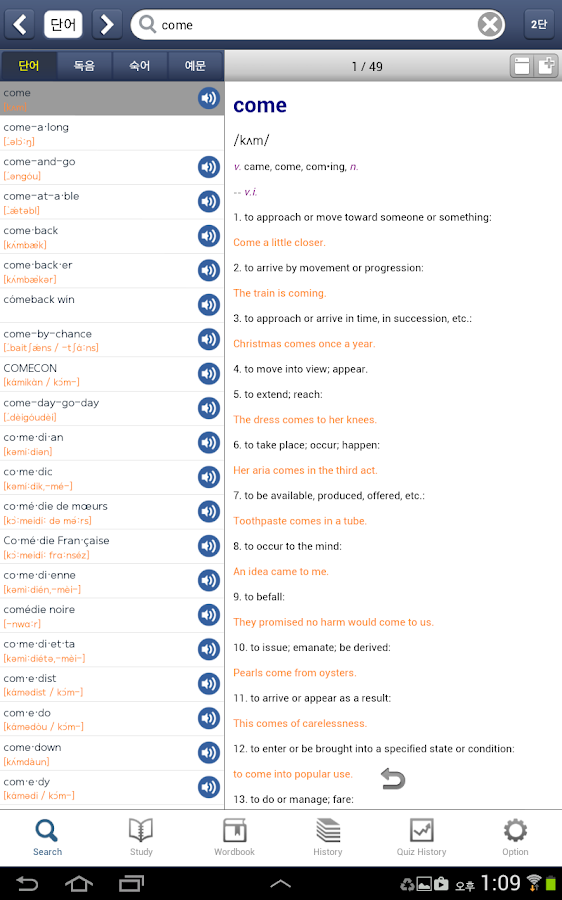 YBM 올인올 영한영 플러스 사전 - Google Play의 Android 앱