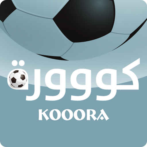 تطبيقت كورة kooora