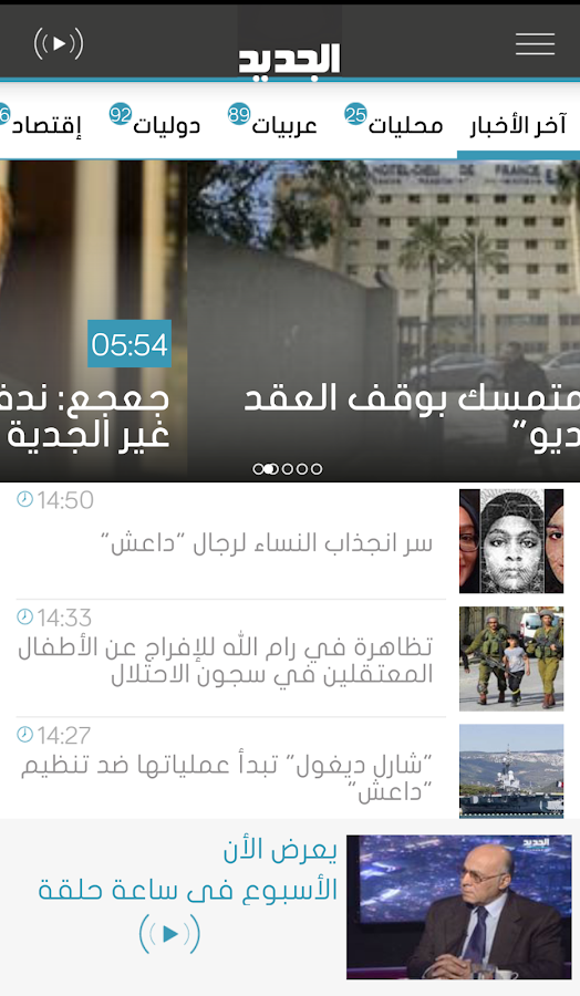 Al Jadeed - Android Apps on Google Play