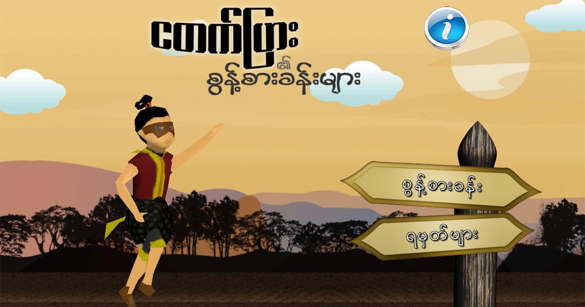 ငတက္ျပား ဂိမ္း ( Nga Tat Pyar (myanmar game) ) For Android Apk
