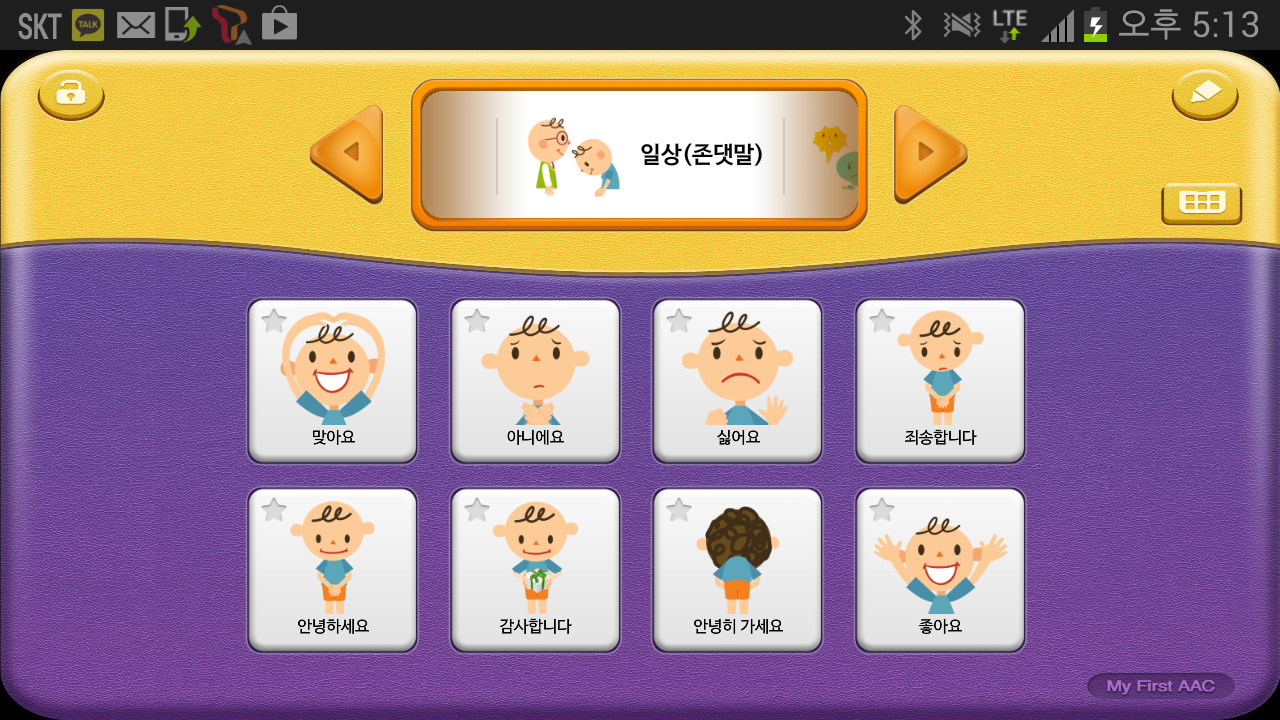 하남언어치료: 보완대체의사소통, 언어치료 무료 어플(My first AAC) : 네이버 블로그