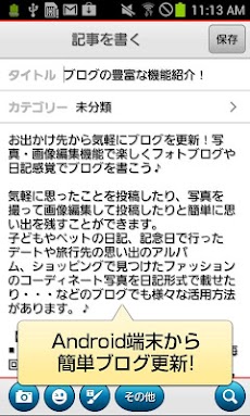 「FC2ブログ（Blog）〜日記感覚でブログ&写真や画像編集〜」 - Androidアプリ | APPLION
