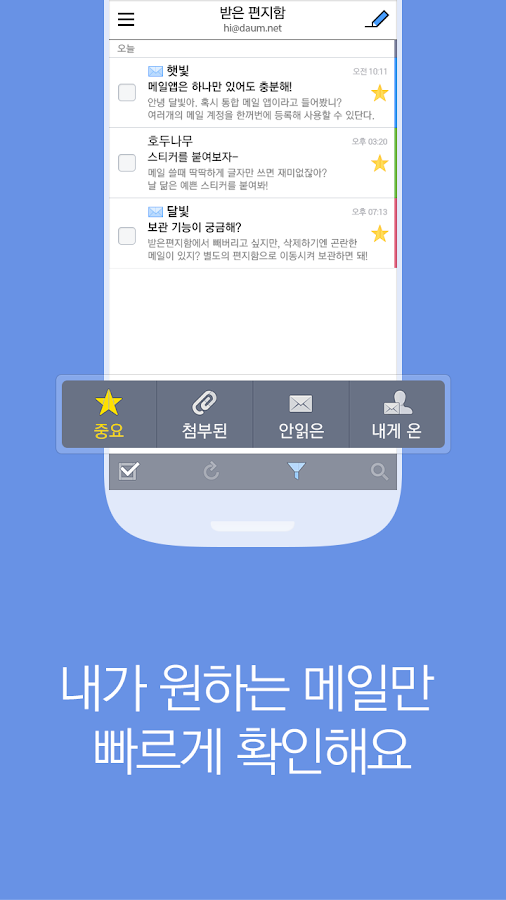 Daum Mail