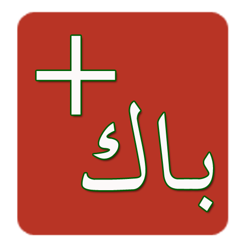 تطبيق BAC MAROC
