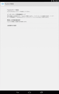 FlashAir - Google Play の Android アプリ