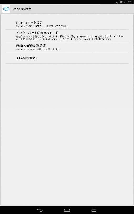 FlashAir - Google Play の Android アプリ