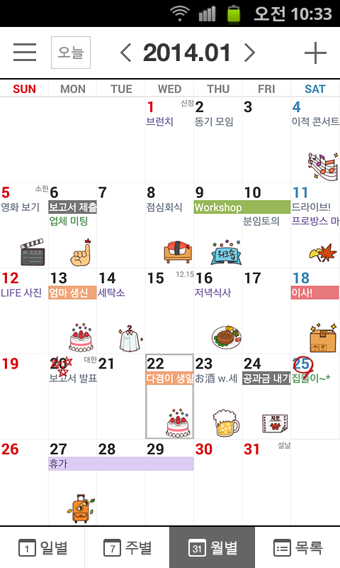 Naver Calendar - Android Apps on Google Play
