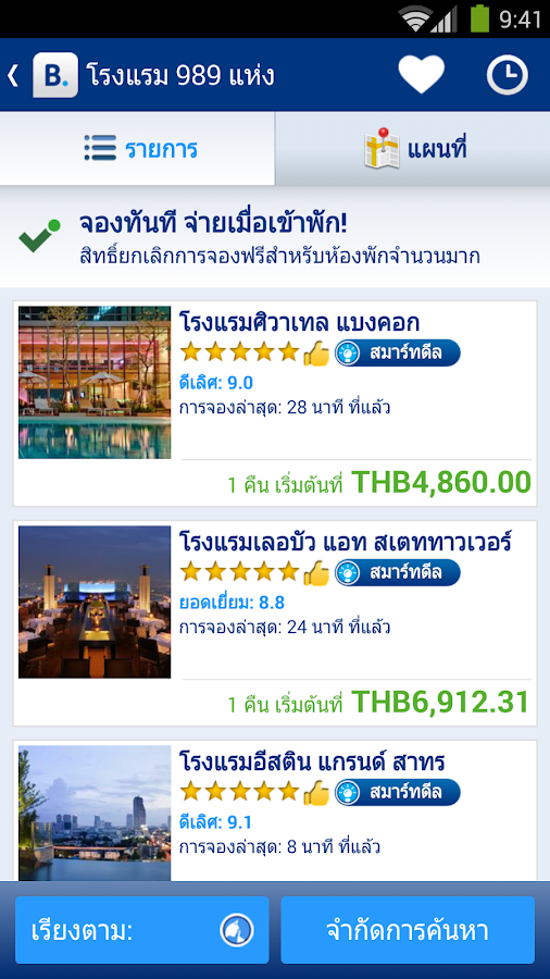 Booking.com ที่พักราคาพิเศษ - แอปพลิเคชัน Android ใน Google Play
