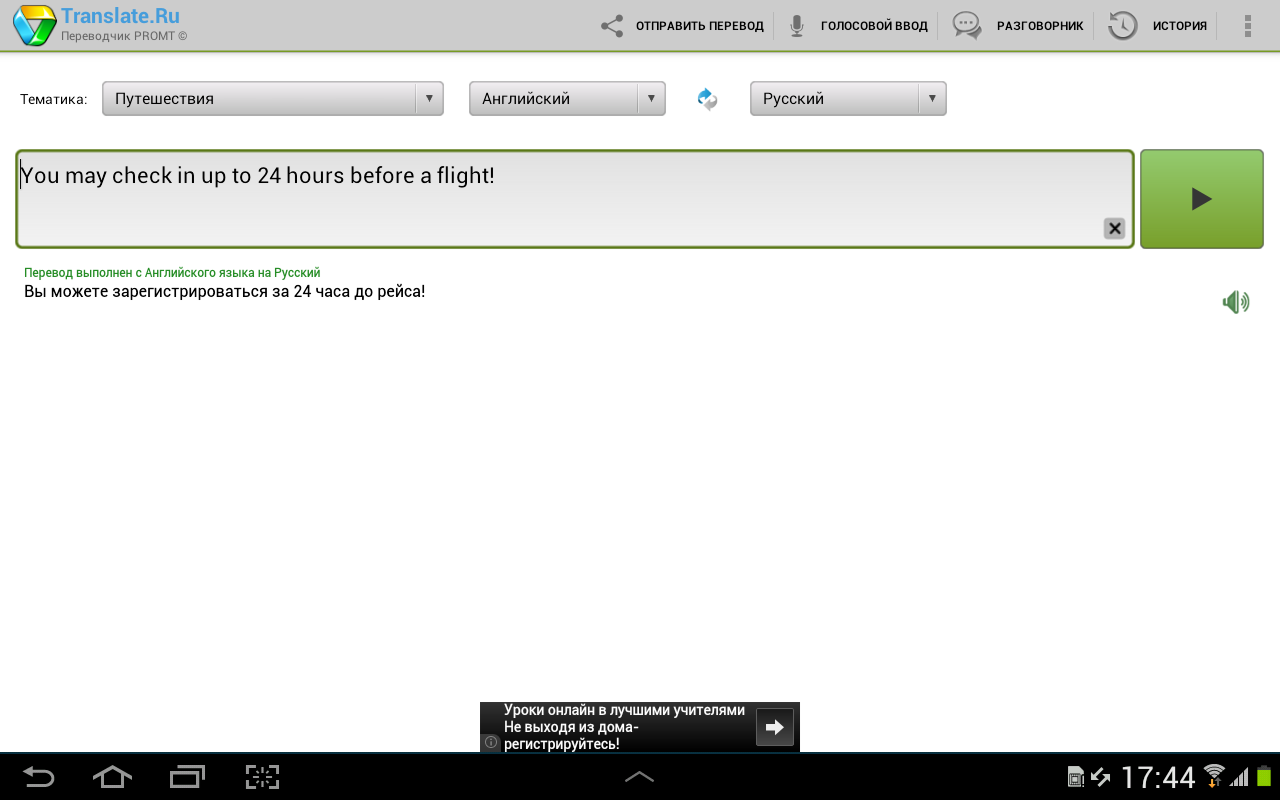 Приложения на Google Play – Переводчик Translate.Ru
