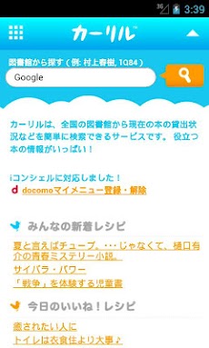 「図書館検索 カーリル」 - Androidアプリ | APPLION