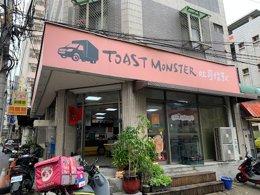 台中市龍井區 吐司怪獸(Toast Monster)東海創始店面 - 台灣餐廳推薦 手搖推薦 甜點推薦 買一送一 優惠訊息