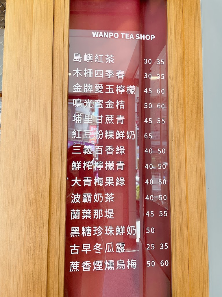 新北市新店區 萬波島嶼紅茶 wanpo tea shop 新店大坪林 - FooTinder 美食推薦 美食App