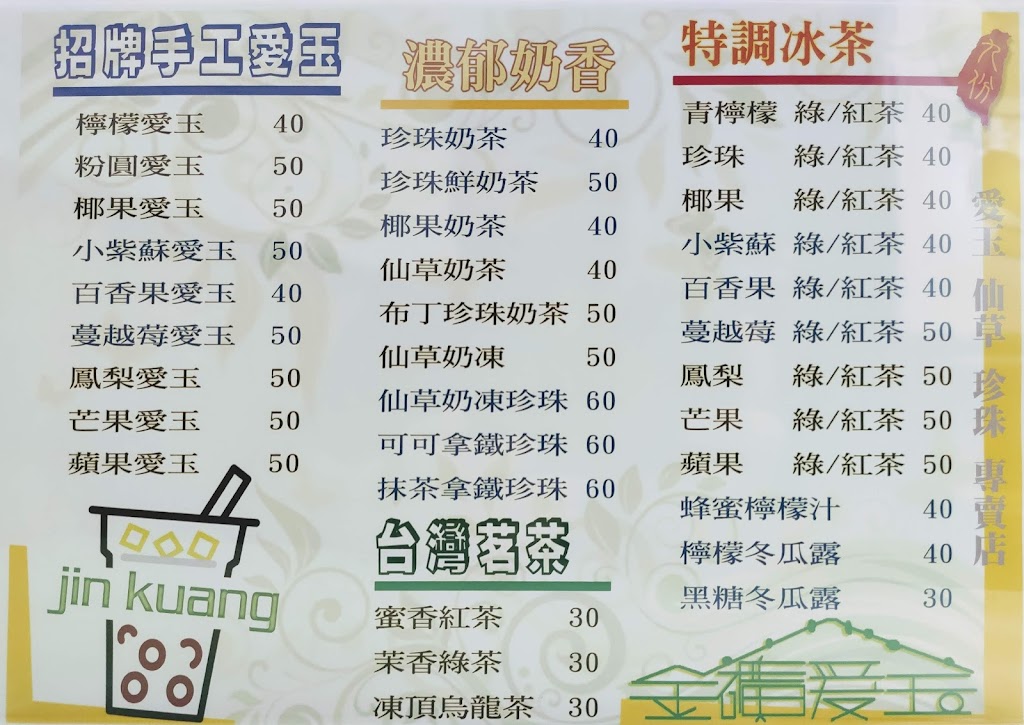 新北市瑞芳區 Jin kuang 九份金礦愛玉 - FooTinder 美食推薦 美食App