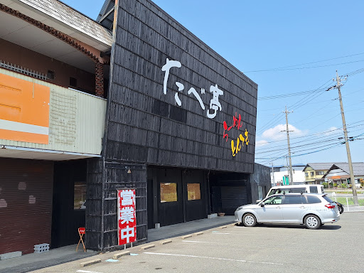 日本 Mie, Inabe｜らーめんたべ亭