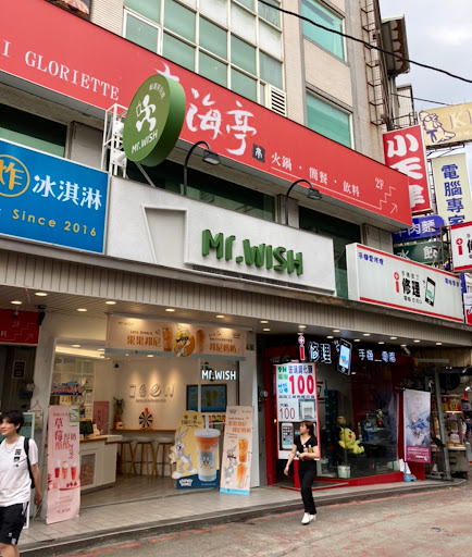 台中市龍井區｜Mr.Wish 台中東海店