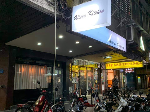 台北市中山區 Allson kitchen - 台灣餐廳推薦 手搖推薦 甜點推薦 買一送一 優惠訊息