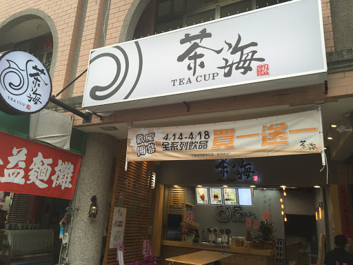 南投縣草屯鎮 茶海 CHA Hi-中山店 - 台灣餐廳推薦 手搖推薦 甜點推薦 買一送一 優惠訊息