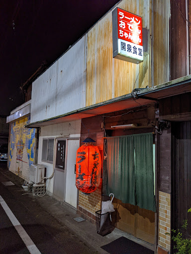 日本 Saga, Takeo｜開泉食堂