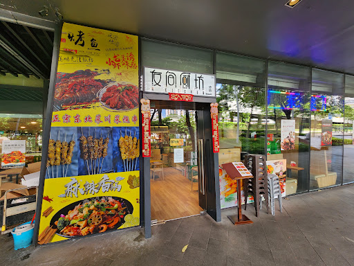 新加坡｜You Jian Chu Fang A Kitchen 友间厨房