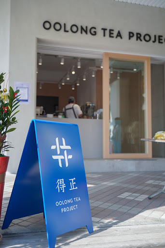 台中市南屯區｜得正Oolong Tea Project 嶺東計劃