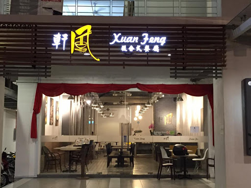 馬來西亞 Penang, Bayan Baru｜Xuan Feng Restaurant