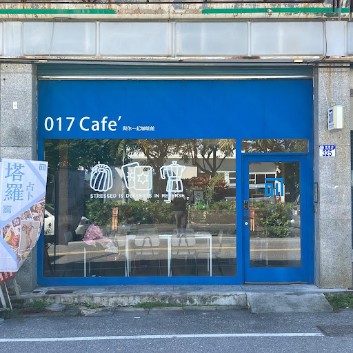 花蓮縣花蓮市｜017 Cafe'
