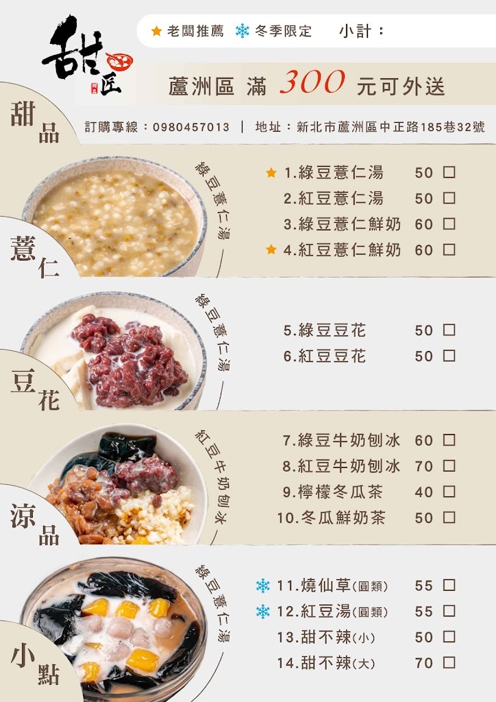 新北市蘆洲區 甜匠甜品-綠豆薏仁 豆花 刨冰 滿300外送 甜不辣 https://lin.ee/NBEMN9m - FooTinder 美食推薦 美食App