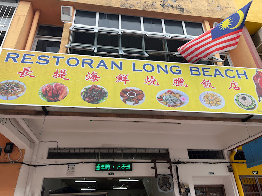 馬來西亞 Perak, Bidor｜Restaurant Long Beach Bidor