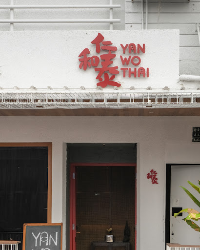 馬來西亞 Selangor, Petaling Jaya｜Yan Wo Thai