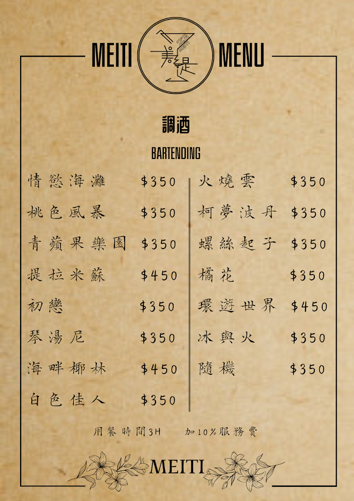 台北市中山區 MEITI 美緹餐酒館 - FooTinder 美食推薦 美食App