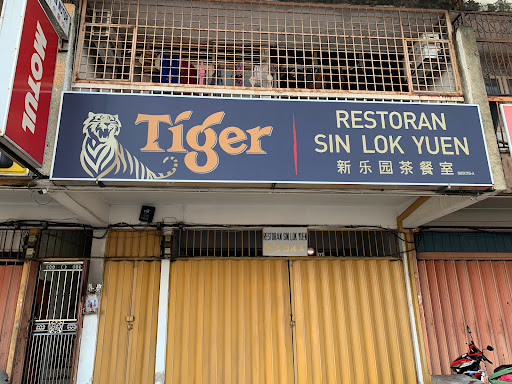 馬來西亞 Negeri Sembilan, Nilai｜Restoran Sin Lok Yuen
