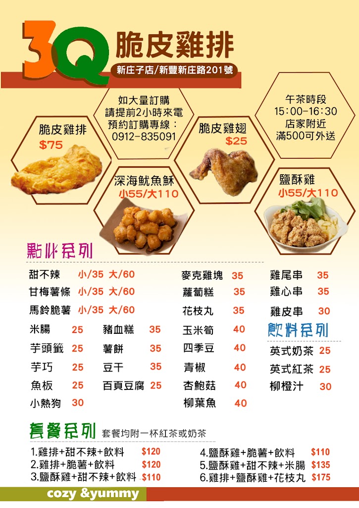 新竹縣新豐鄉 3Q脆皮雞排 新庄子店 - FooTinder 美食推薦 美食App