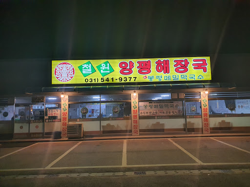 南韓 Gyeonggi-do, Pocheon-si｜철원양평해장국