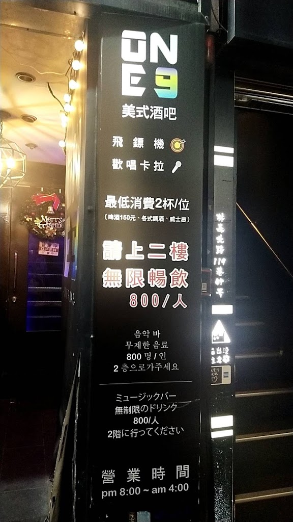 台北市中山區 ONE 9 bar-美式酒吧 歡唱遊樂推薦 無限暢飲 手足球台 打飛鏢機 慶生派對 工商聚會 求婚婚後派對 ...