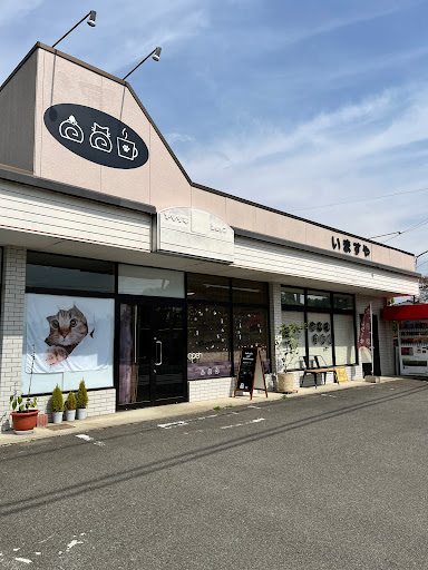 日本 Tochigi, Nasushiobara｜Café KeyTail NASU