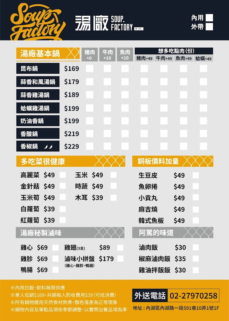 台北市內湖區 湯廠 Soup Factory Mini - FooTinder 美食推薦 美食App